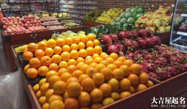 好听的水果店名字大全2023,果然新鲜 创意有个性—大吉屋起名
